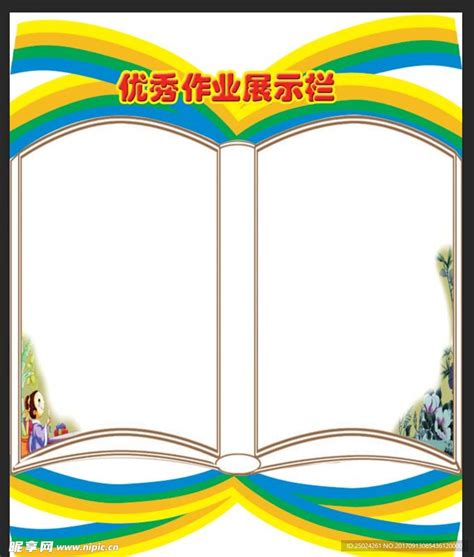 优秀作业展示栏设计图 广告设计 广告设计 设计图库 昵图网