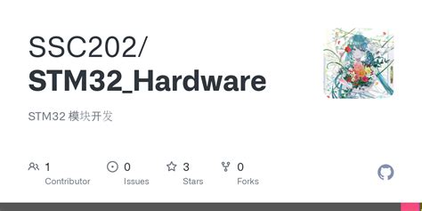 GitHub SSC202 STM32 Hardware STM32 模块开发