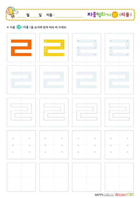 한글기초쓰기 7장 자음쓰기① ㄱㄴㄷㄹㅁㅂㅅ