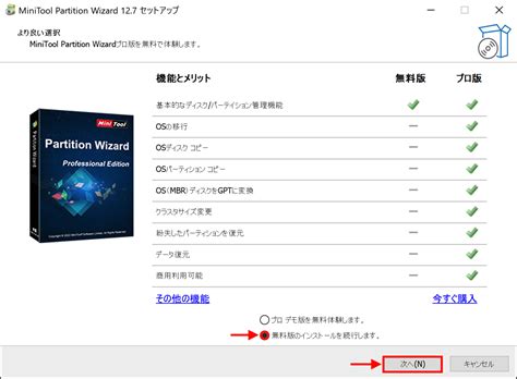 【windows向け】パーティション管理ソフト『minitool Partition Wizard』