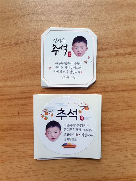 추석명절선물설선물한가위기념선물단체선물감사인사풍요로운한가위새해선물어린이집생일스티커유치원답례품포장스티커선생님