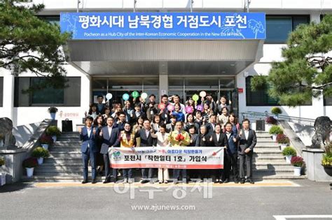 포천시청 착한일터 제1호 채움나눔 그리고 기쁨 아름다운 직장 만들기 아주경제