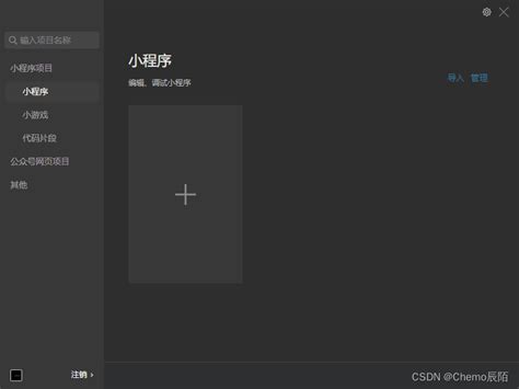 微信开发者工具的下载以及安装微信开发者工具下载教程 Csdn博客 微信开发者工具的下载以及安装微信开发者工具下载教程 Csdn博客