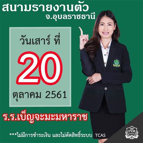 📣 Pim แนะแนวและรับสมัครนักศึกษา Facebook