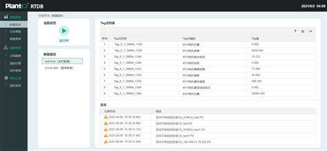 北京天工智造科技有限公司 实时实时数据库