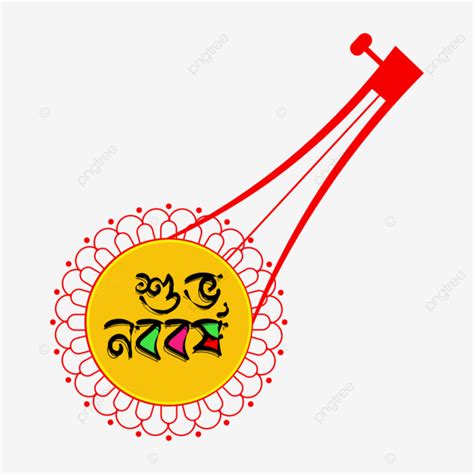Subho Noboborsho Bangla Lettering Pohela Boishakh Bengali New Year