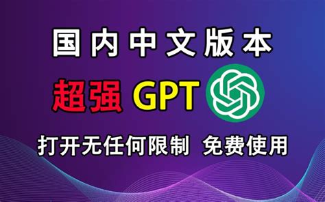【728更新 】国内直达chatgpt40免费使用教程，无任何限制，打开直接使用 Bilibilib站无水印视频解析——yiuios易柚斯