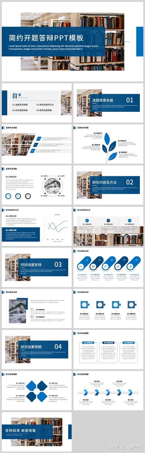 05 蓝色开题报告毕业答辩ppt模板 知乎