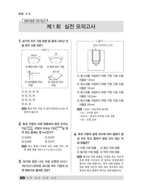 알라딘 미리보기 2022 컴퓨터응용 선반·밀링 기능사 필기 총정리