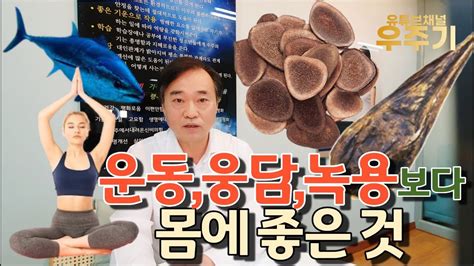 우주기 인간세계에서 좋은 우주기 건강 관리법 건강이 최고 건강을 잃으면 천하를 잃는것과 다름 없습니다 우주기수련과 선화도기운 수련은 몸전신에 이롭게 작용합니다