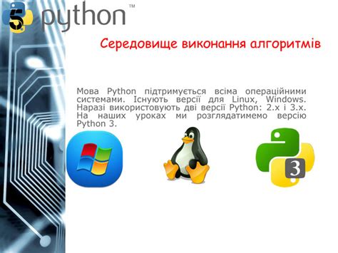 Перезентація уроку з інформатики для 5 класу на тему Початок програмування на Python
