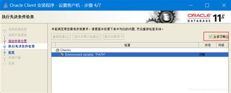 Oracle11g客户端卸载与安装（带expexe和impexe）可导入导出clob字段 Csdn博客