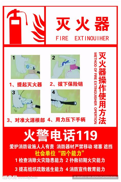 灭火器操作使用方法设计图 Psd分层素材 Psd分层素材 设计图库 昵图网