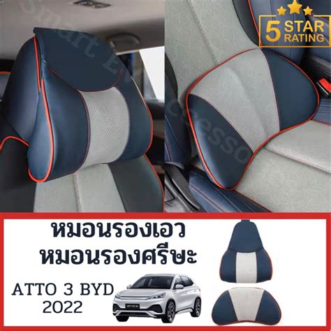 หมอนรองเอว หมอนรองคอ Byd Atto3 2022 ป้องกันการปวดเอวปอดคอขณะขับรถได้ดี Shopee Thailand