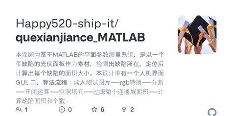 Github Happy520 Ship Itquexianjiancematlab 本课题为基于matlab的平面参数测量系统，是以一个带缺陷的光伏面板作为素材，检测出缺陷所在