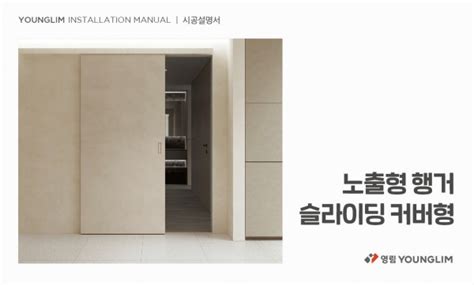 노출형 행거 슬라이딩 커버형 서류자료실 영림임업·화학·산업 주식회사