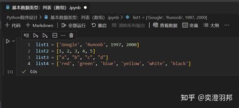 「python程序设计」基本数据类型：列表（数组） 知乎