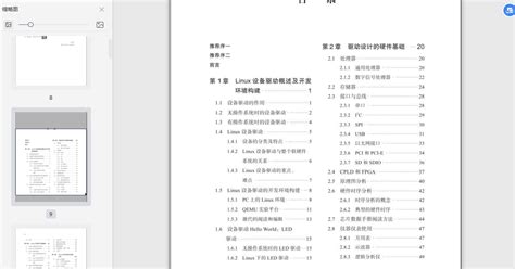 资料下载：linux设备驱动开发详解40最新pdf