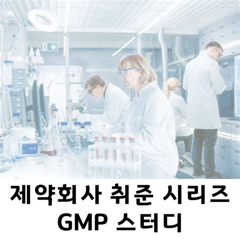 [제약산업] Gmp 직무교육에서 배우는 핵심 개념 정리 Qbd Cqa Cpp Qtpp