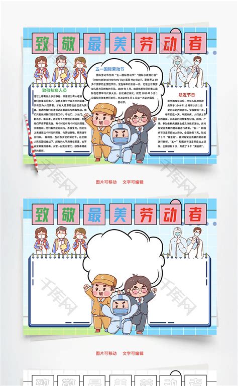 致敬最美劳动者五一Word手抄报 免费手抄报模板下载 千库网