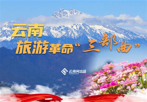 专题频道云南网