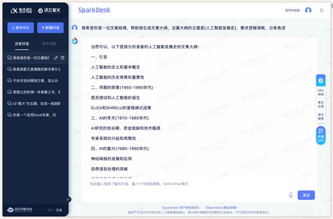科大讯飞星火认知大模型使用评测分享 Ai神器集
