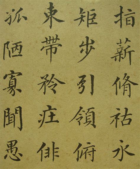 清代梁同书楷书千字文3种 第5页 明清书家书法欣赏