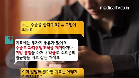 [bgm영상] 남성유방비대증 여유증 네이버 Tv