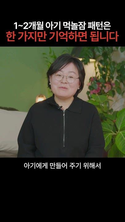 엄마를 위해 먹놀잠 패턴을 만들어 봐요 Youtube