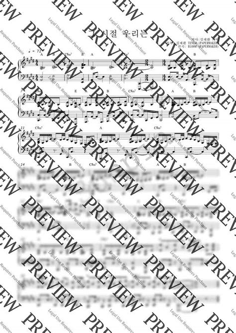 악보 김재환 그시절우리는 피아노반주버젼어려움 By Sunpia 썬피아