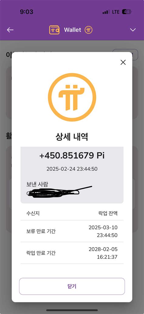 블라인드 암호화폐 형님들 파이코인 락업