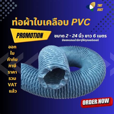 ท่อผ้าใบเคลือบ Pvc ขนาด 2 นิ้ว 24 นิ้ว ยาว 6 เมตร ท่อเฟล็กซ์ผ้าใบ ท่อผ้าใบ ท่อผ้าใบเคลือบ