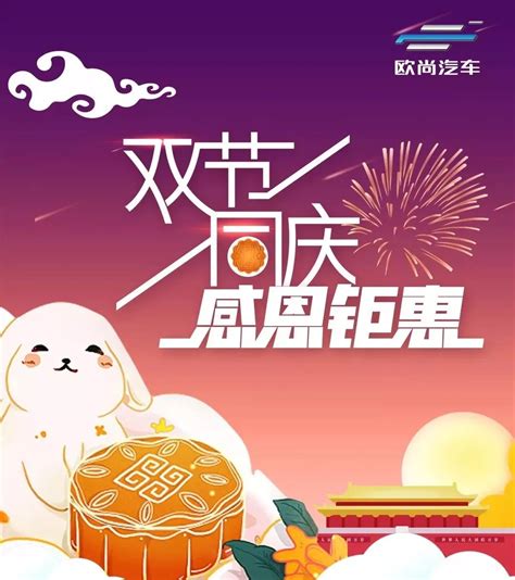 迎中秋，庆国庆，价格提前放到底活动