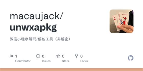 GitHub macaujack unwxapkg 微信小程序解码 解包工具非解密