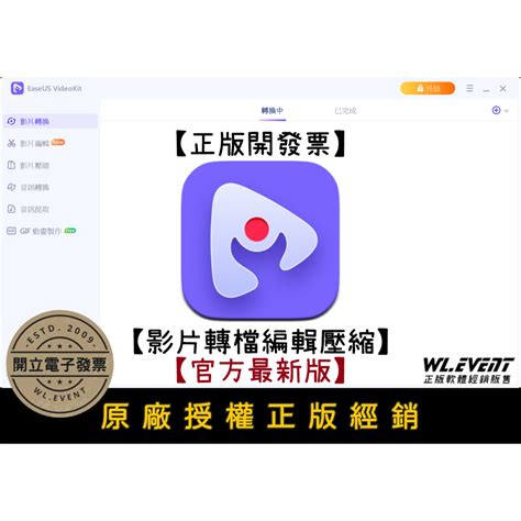 【正版軟體購買】easeus Videokit 個人版 官方最新版 多功能影片編輯轉檔壓縮軟體 音訊提取工具 蝦皮購物