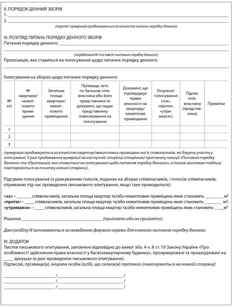 Затверджено форму протоколу зборів співвласників багатоквартирного будинку Місцеве