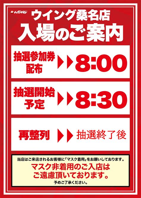 ウイング桑名店 Wingkuwana Twitter