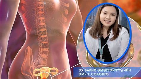 Умайн хүзүүн хорт хавдар Таны төлөө бид Эх барих эмэгтэйчүүдийн эмнэлэг