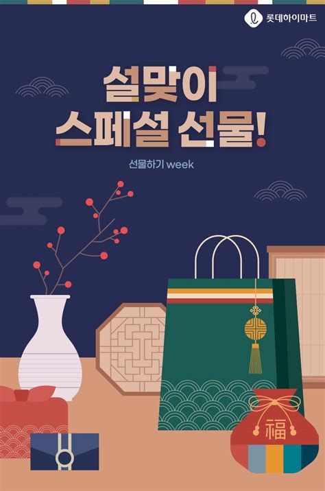 특별한 설 선물 찾는다면 롯데하이마트에서 스페~설하게 준비해봐 ⠀ ※롯데하이마트 모바일 쇼핑몰 ‘선물하기 탭을 클릭하면 더