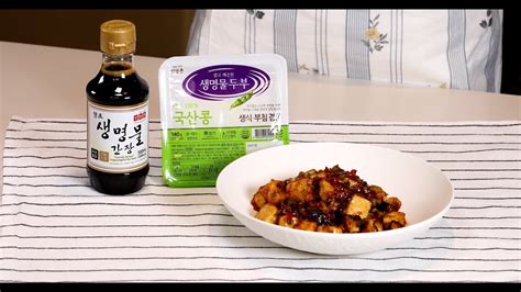 생명물두부로 만드는 매콤하면서 맛있는 깐풍 두부 Youtube