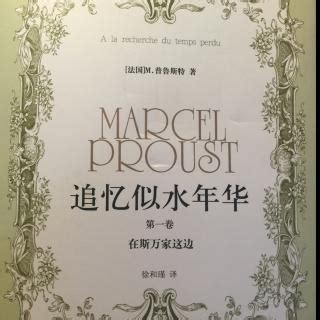 追忆似水年华人物介绍 追忆似水年物图 追忆似水年华圣 大山谷图库