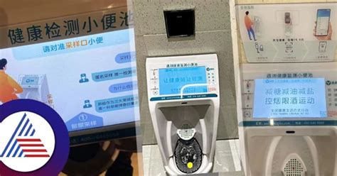 Self Urine Test in Public Toilet China ಏನದರ ರಗವದದರ ರಪರಟ