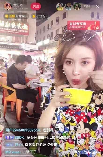 素颜直播街边吃大排档 网友：这还是我认识的金巧巧嘛 知乎