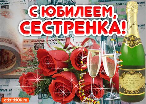 Музыкальная открытка сестре с юбилеем Скачать бесплатно на