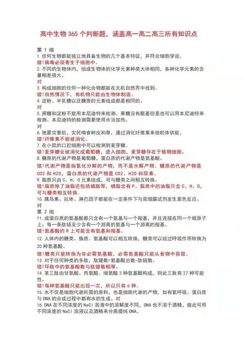 高中生物 道判断题秒杀选择考前刷几遍选择立即GET满分 哔哩哔哩 高中生物 道判断题秒杀选择考前刷几遍选择立即GET满分 哔哩哔哩