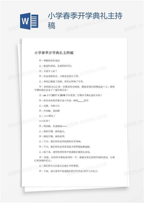 小学春季开学典礼主持稿word模板免费下载编号vgkalr331图精灵