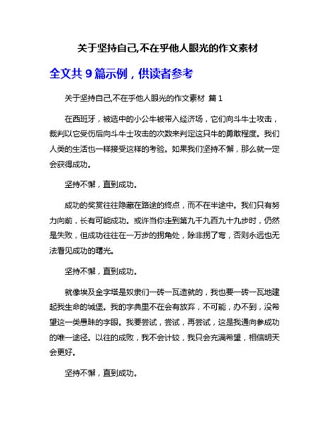 不要在意别人的眼光 故事 文档之家