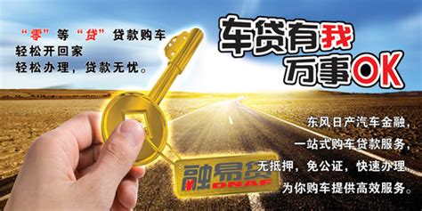 融易贷汽车贷款 素材中国sccnn