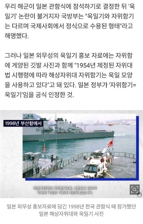 일본이 맞다는데 우리 군은 욱일 아니다 우기기 인스티즈 Instiz 이슈 카테고리