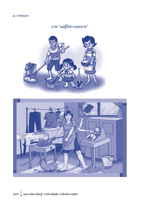 การป้องกันต้านทุจริตประถมศึกษาชั้นปีที่ 1 Panadda6484 หน้าหนังสือ 153 พลิก Pdf ออนไลน์